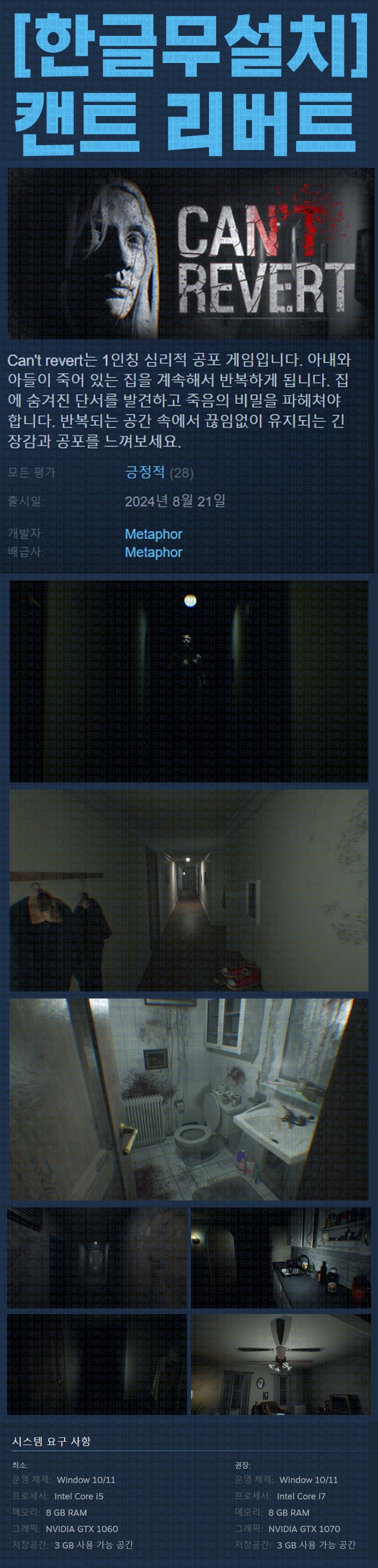 [한글무설치] 캔트 리버트 Cant revert - 예스파일